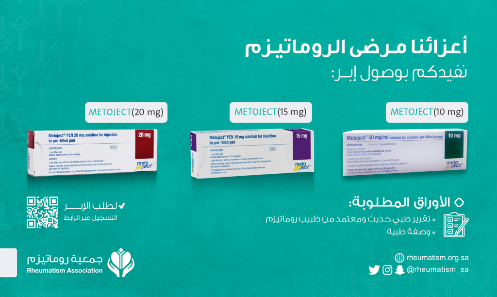 أعزائنا مرضى الروماتيزم .. نفيدكم بتوفر إبر ميتوجكت: (METOJECT (10 MG ...